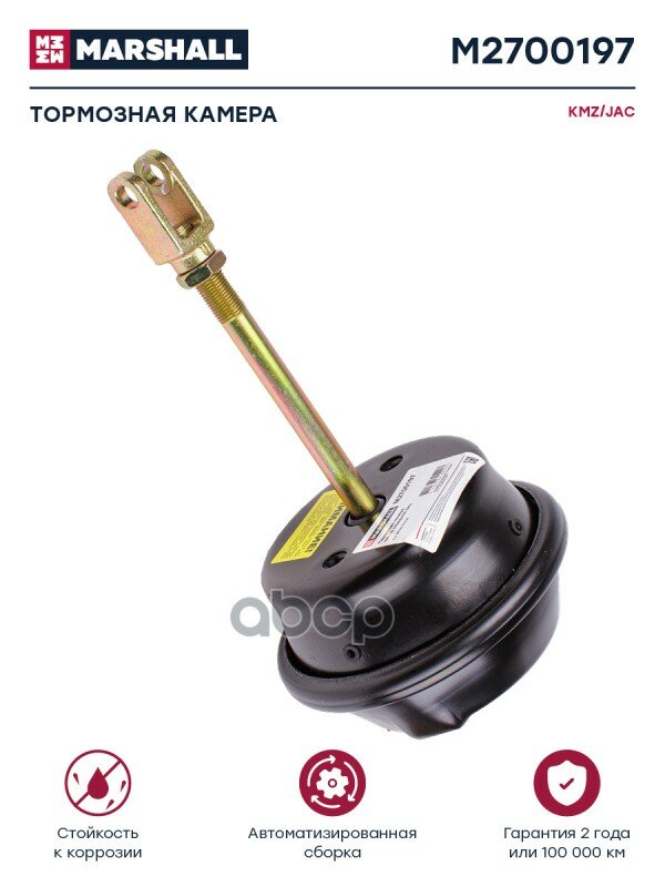 Тормозная камера! тип 16 передняя ось. о. н. 3519N-010-W KAMAZ Компас 12 MARSHALL арт. M2700197