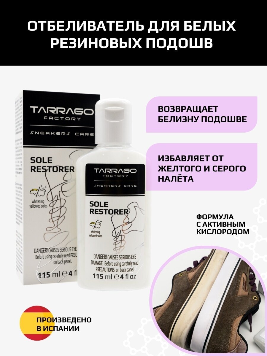 Отбеливатель для белых подошв кроссовок и кед Tarrago SNEAKERS SOLE RESTORER, 115 мл
