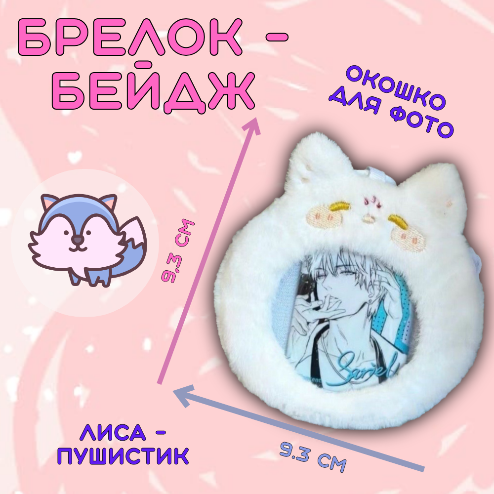 Брелок