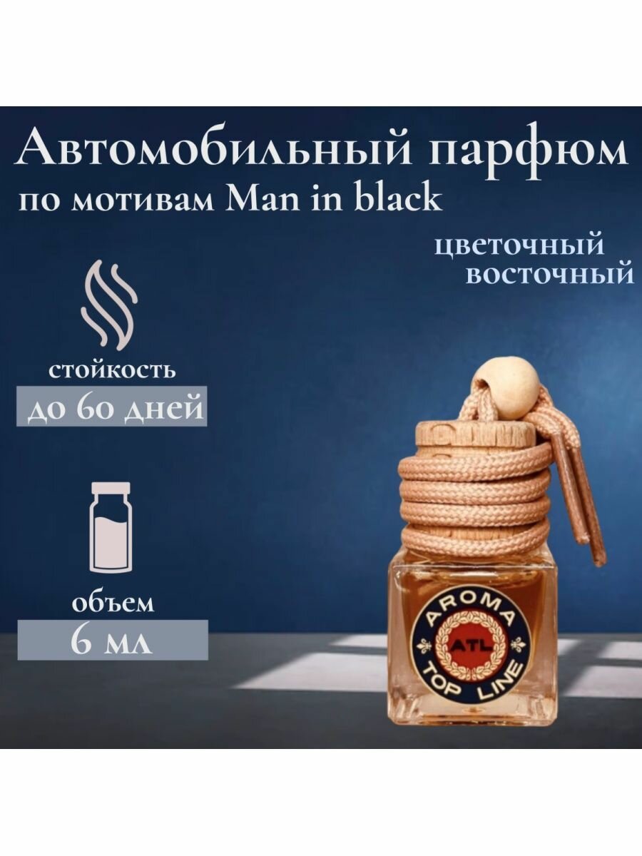 Автомобильный ароматизатор во флаконе Man in Black