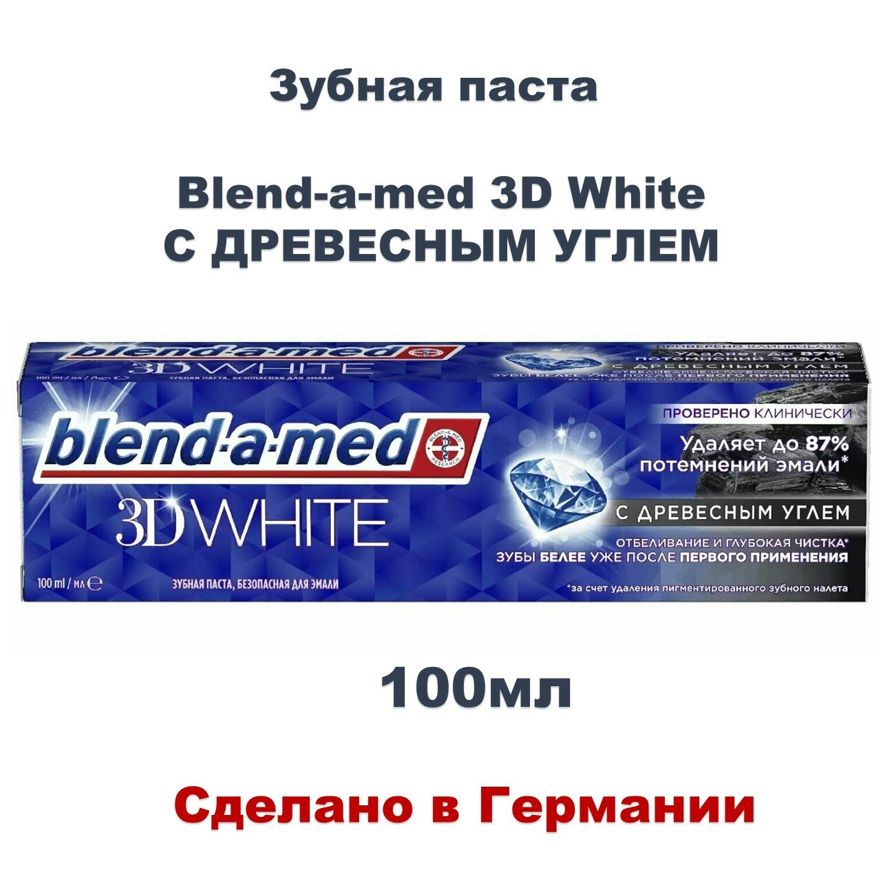 Зубная паста древесный уголь Blend-a-med, комплексный уход, 100мл