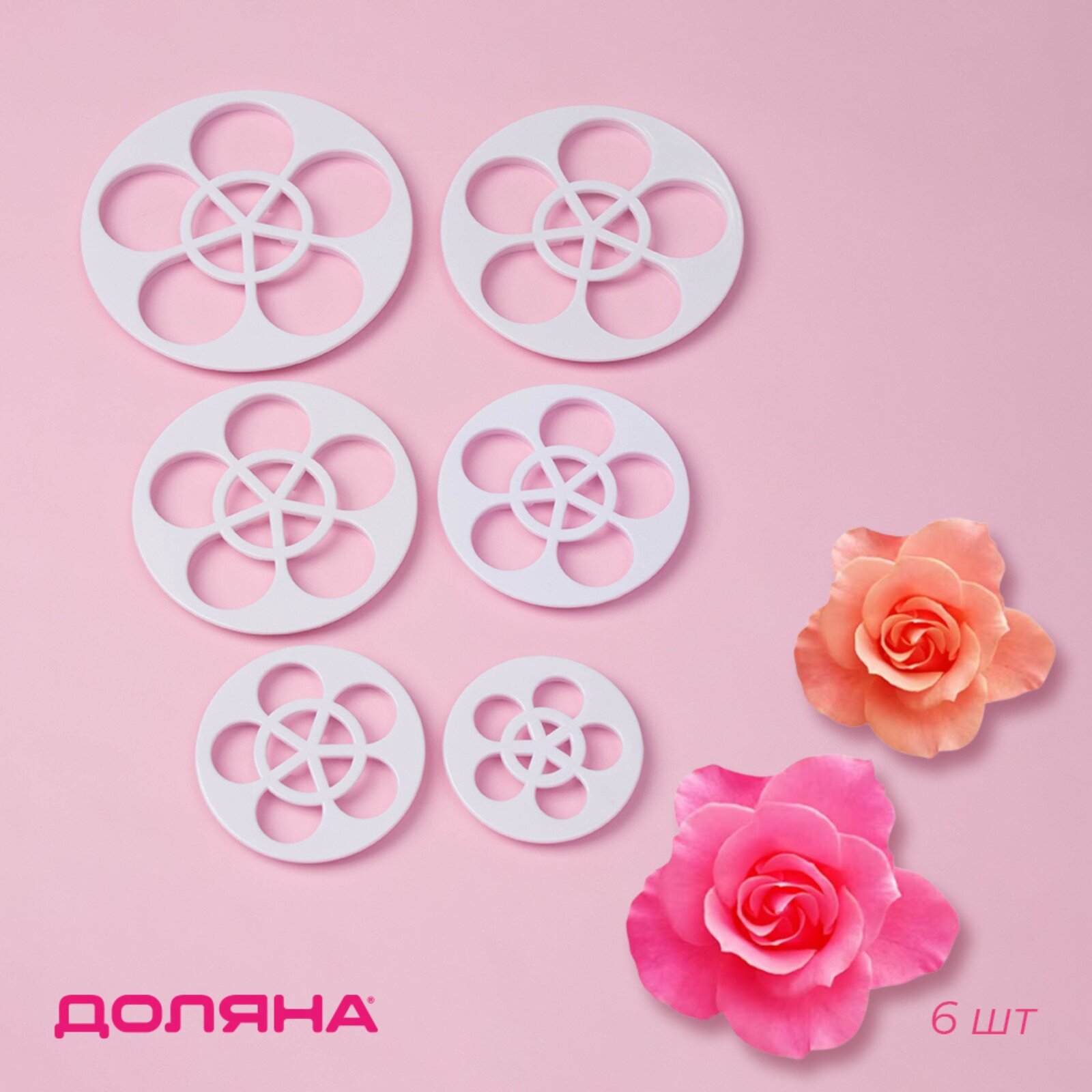 Формы для вырезания теста и мастики Доляна «Цветы», пластик, набор 6 шт, белые