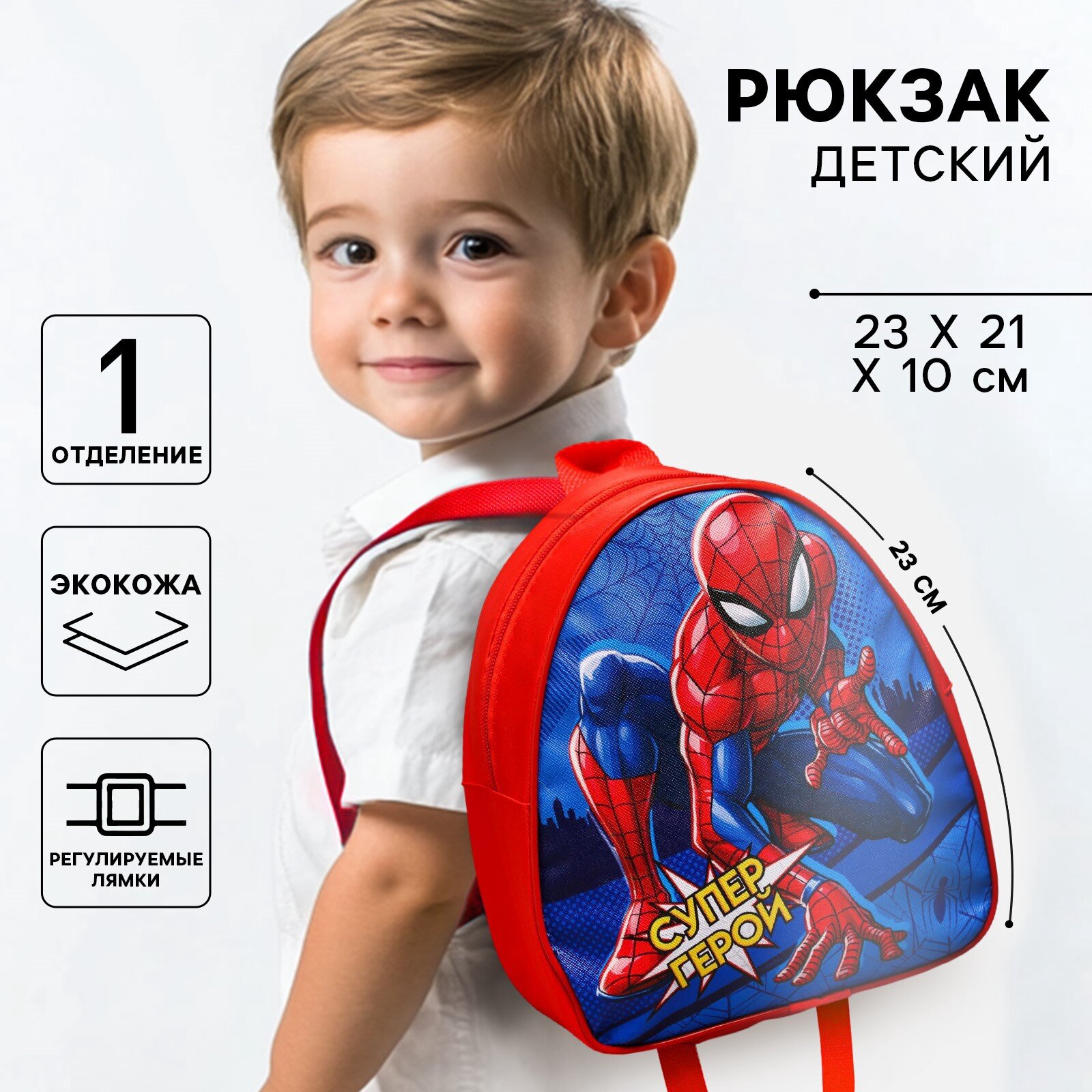 Рюкзак детский для мальчика, 23×21×10 см, Человек-паук