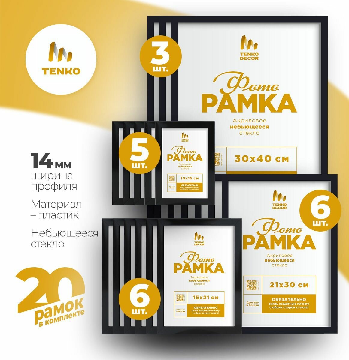 Набор фоторамок на стену В коробке (гарантия целости!), коллаж из рамок для фотографий настенный, комплект настенные, декор рамки для фото небьющиеся из пластика, TENKO, 20 шт.