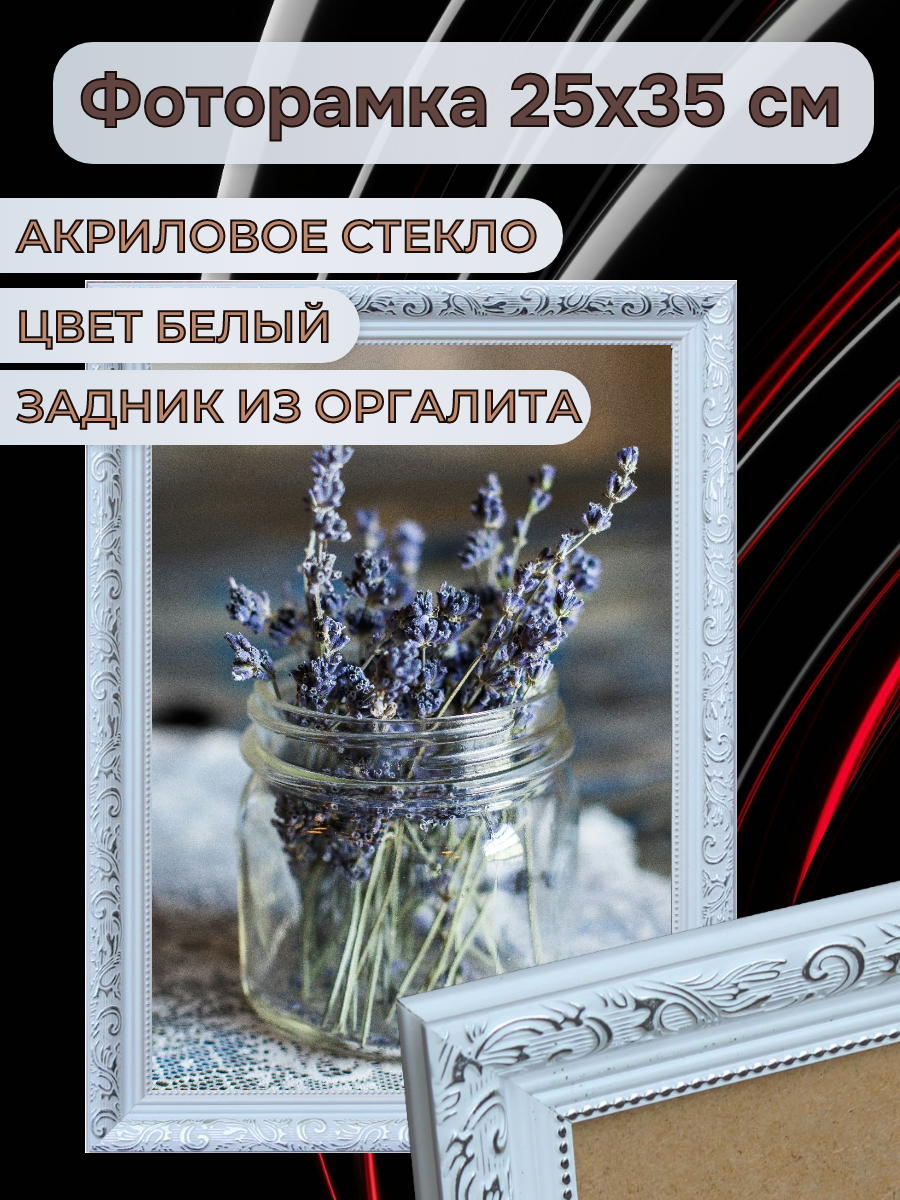 Фоторамка из пластика 25х35 см Садко 3 белый ширина багета 30 мм