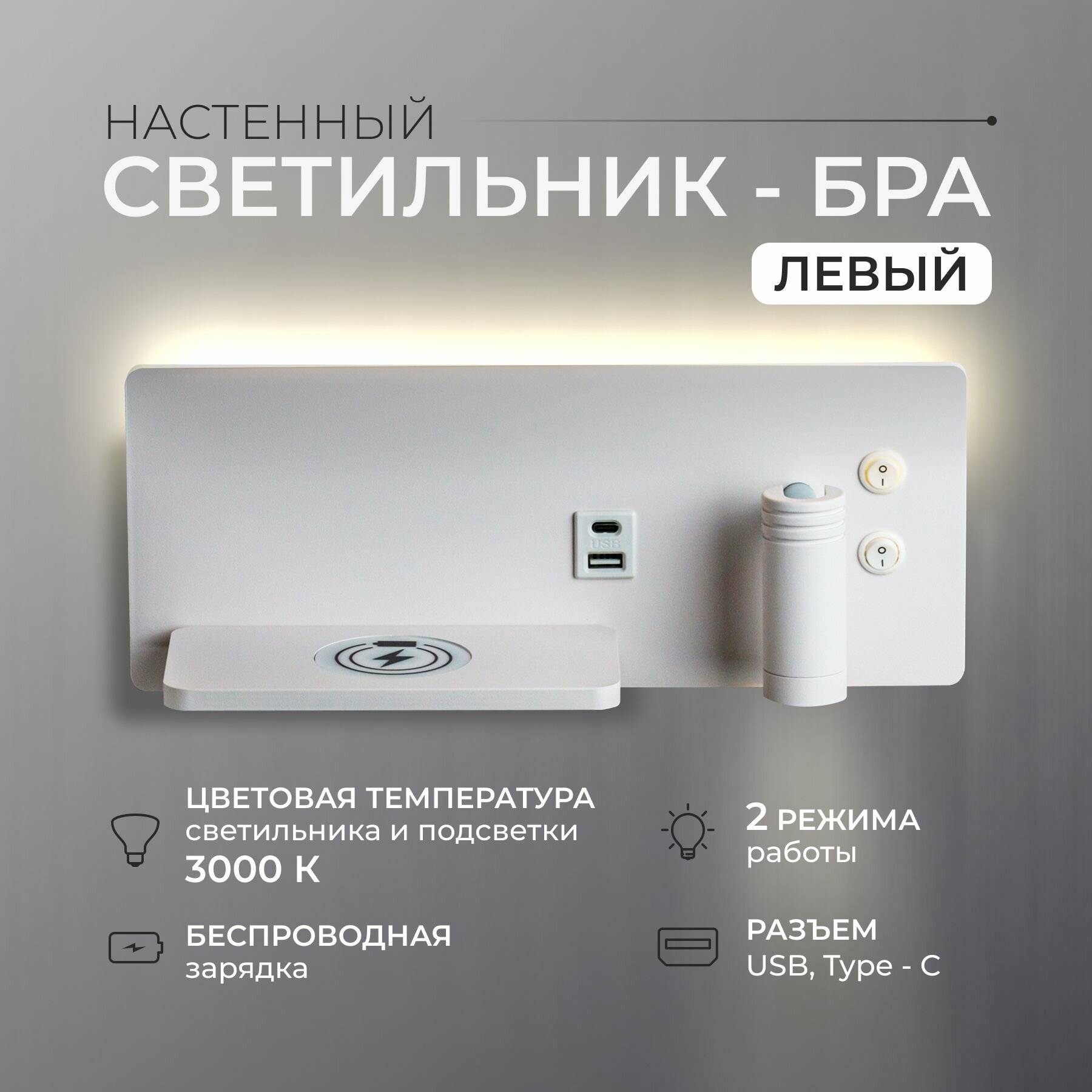 Настенный светильник