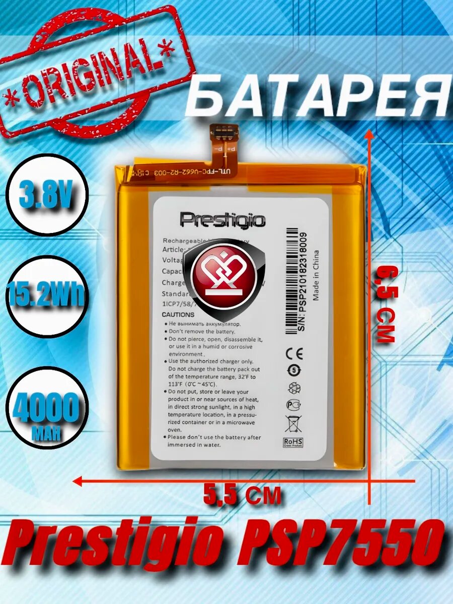 Аккумулятор для Prestigio Muze G7 LTE PSP7550, 4000 мАч, 3.8 В, 15.2 Вт·ч