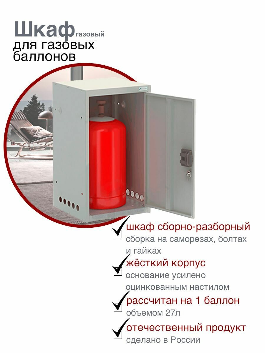 Шкаф для баллона Металл Завод ШГР, сталь, 27л, светло-серый, 70х40х39 см