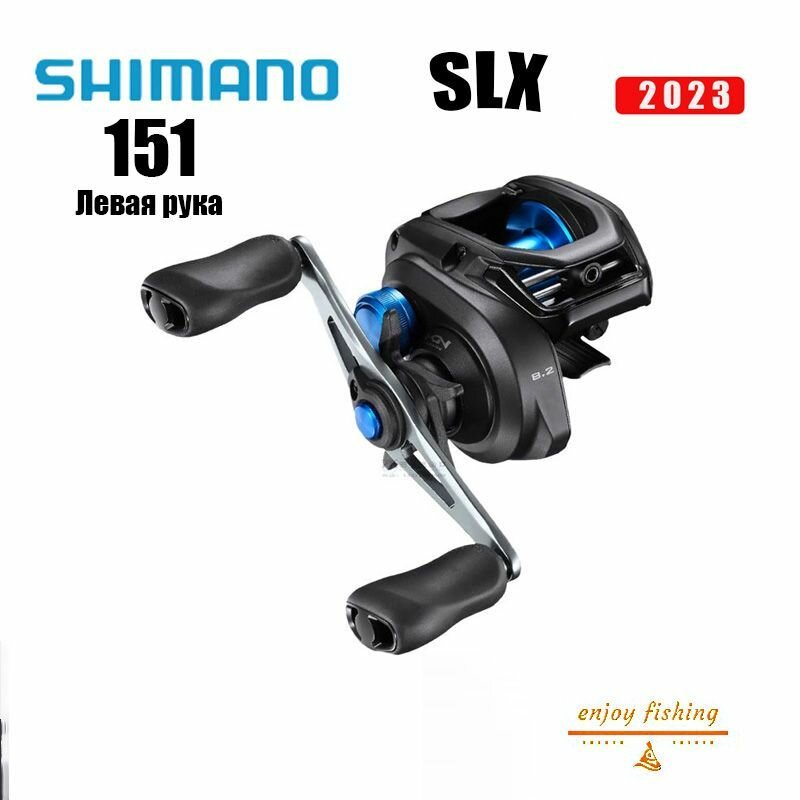 2023 NEW SHIMANO SLX 151 Рыболовное Свиток