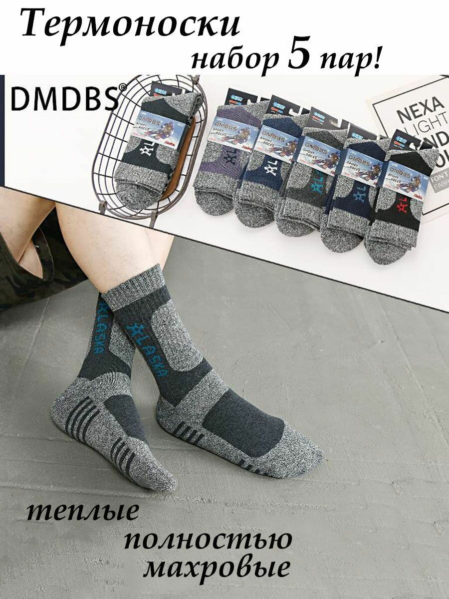 Носки, комплект