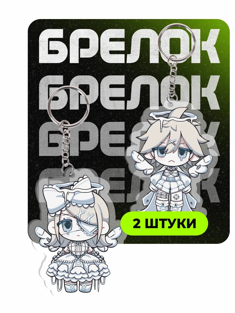 Брелок