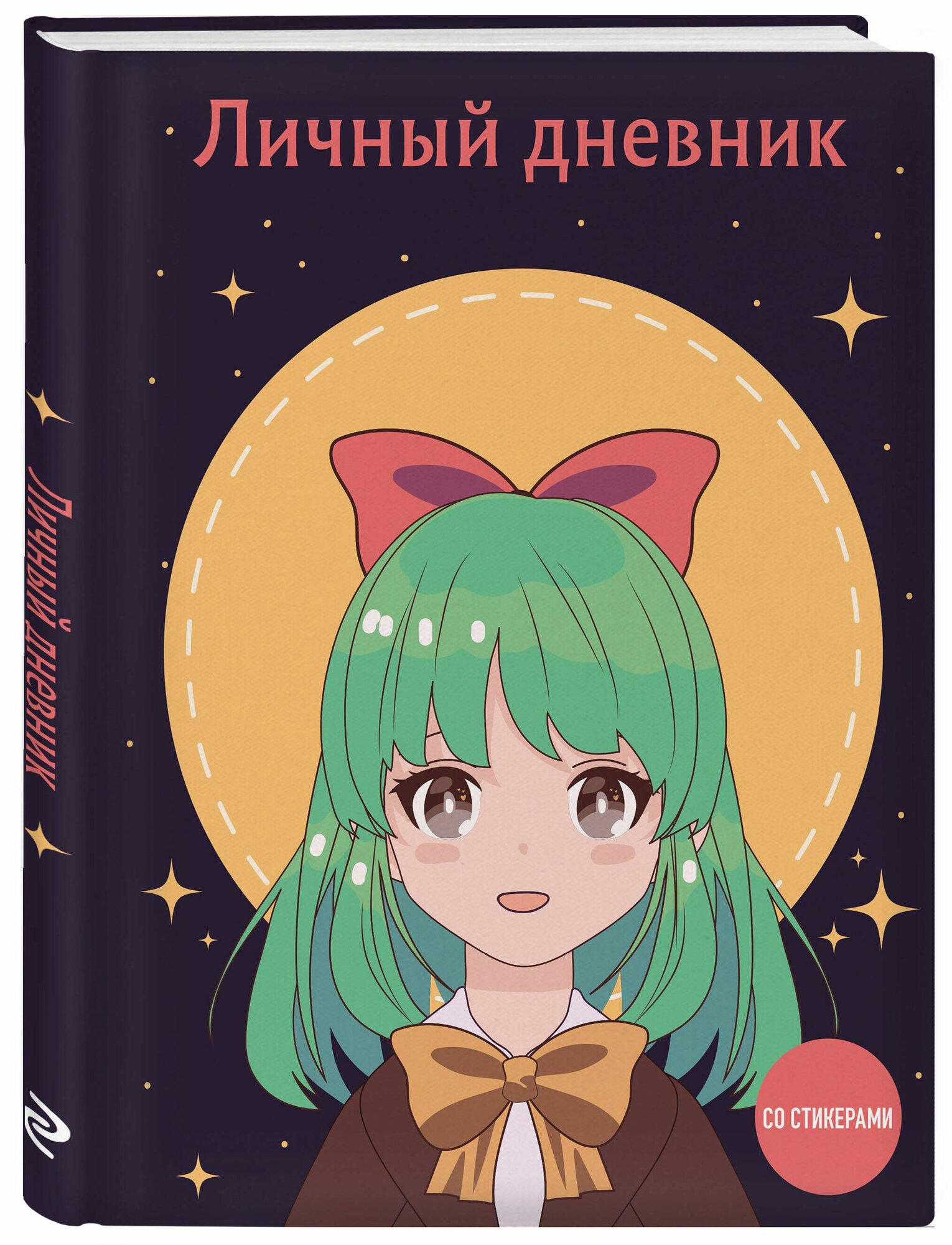 Личный дневник для девочки на лето школьные каникулы