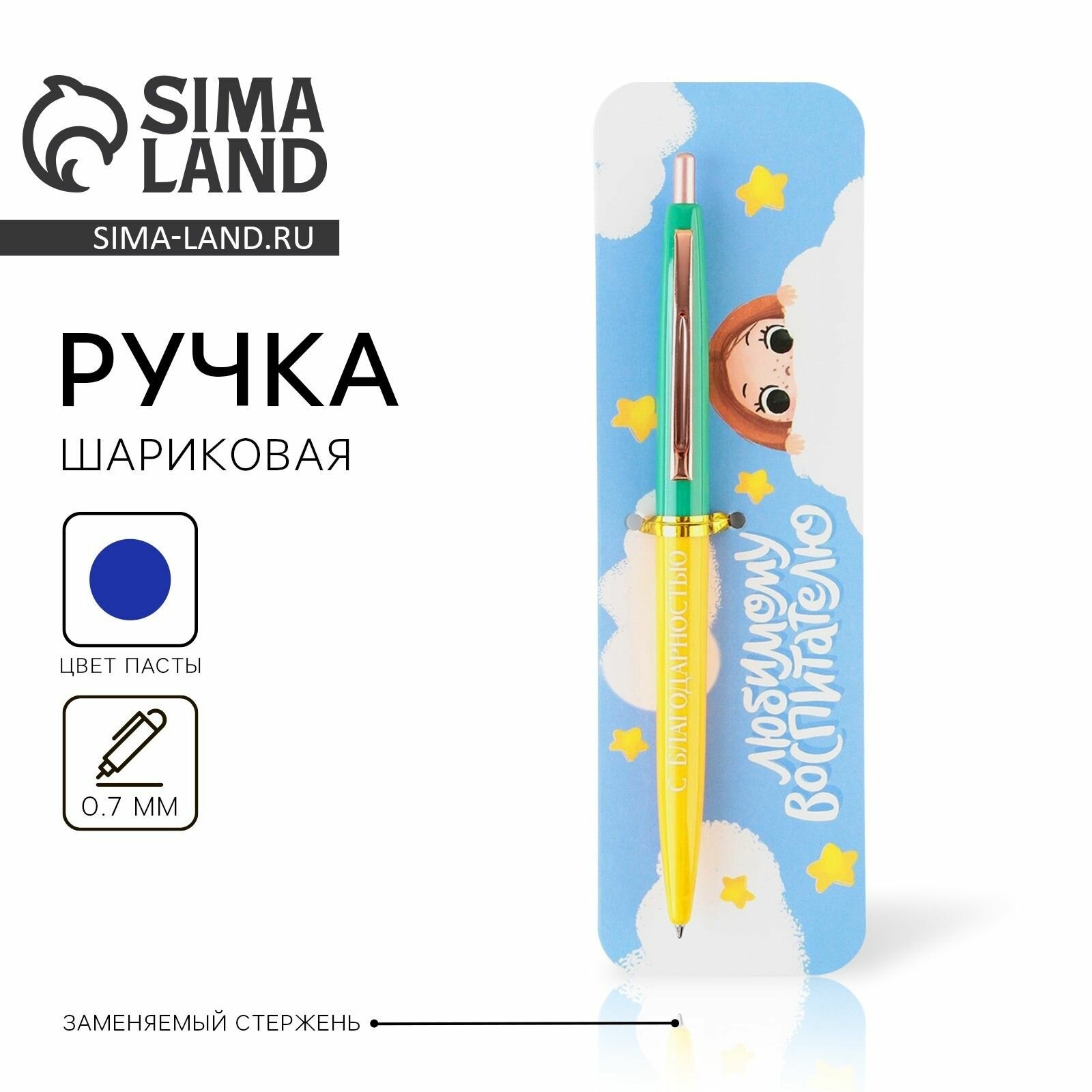 Ручка шариковая, подарочная "Воспитателю, с благодарностью", автоматическая