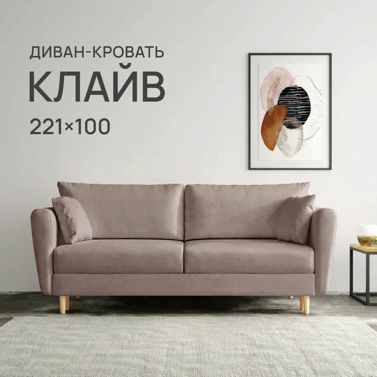 Диван-кровать Фред, диван прямой, раскладной Тик-Так 221х100 на высоких ножках Велюр серо-бежевый Velutto 008