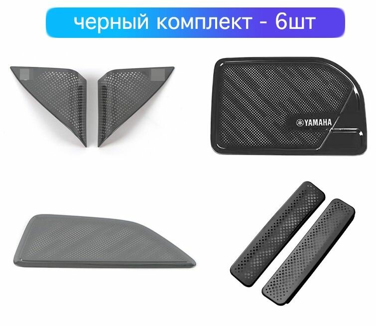 Zeekr 001 Комплект металлических защитных кожухов для автомобильной аудиосистемы-комплект из 6 предметов