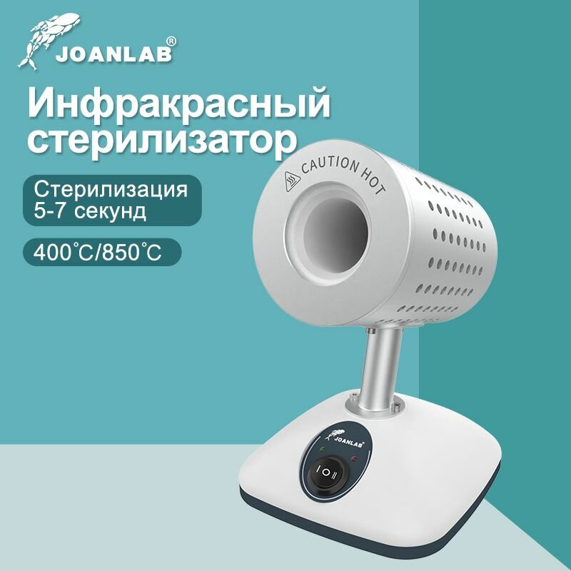 JOANLAB Инфракрасный стерилизатор петли для прививок Лабораторное оборудование Высокотемпературная дезинфекция 5-7 секунд Быстрая стерилизация DS-900S