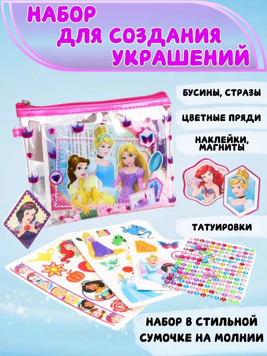 Набор для создания украшений и аксессуаров