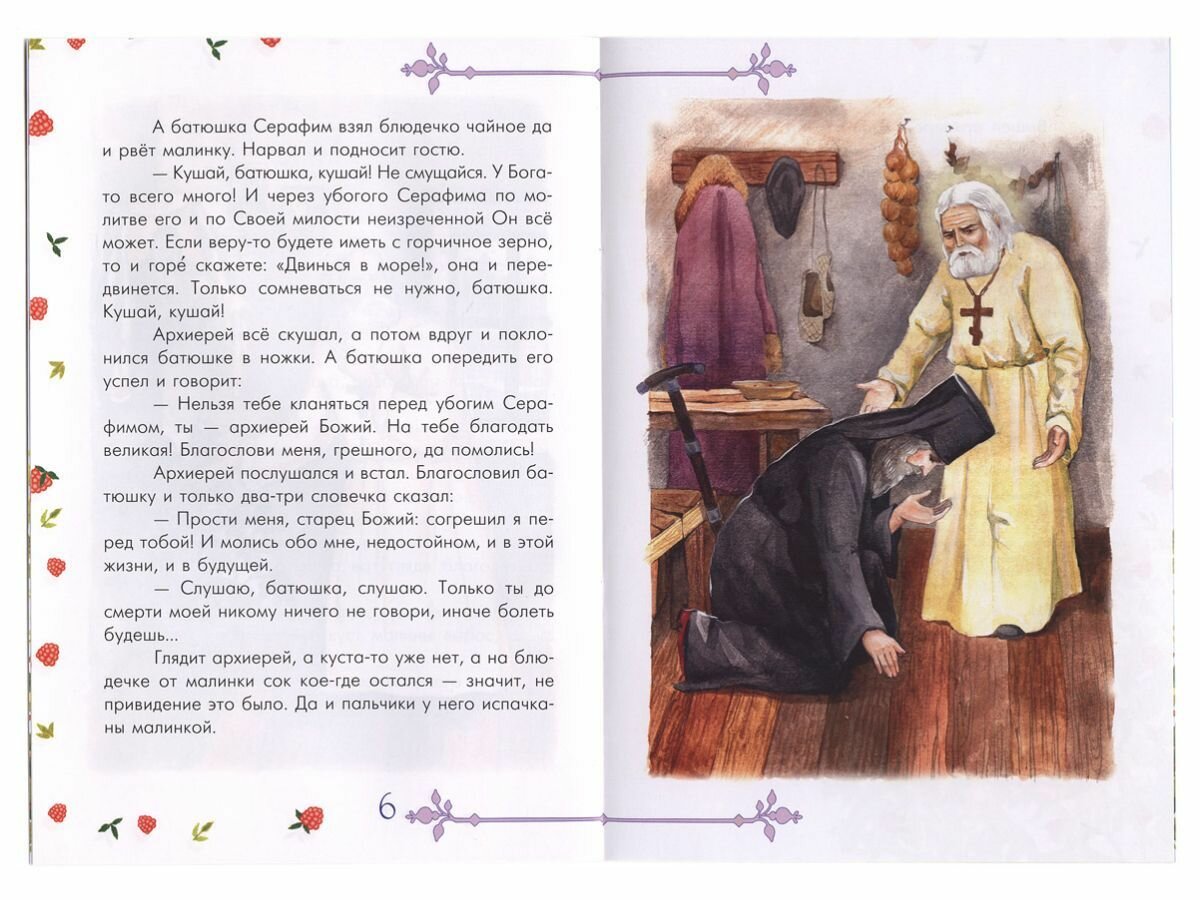 Малинка. Быль. Детская книга — фото 1