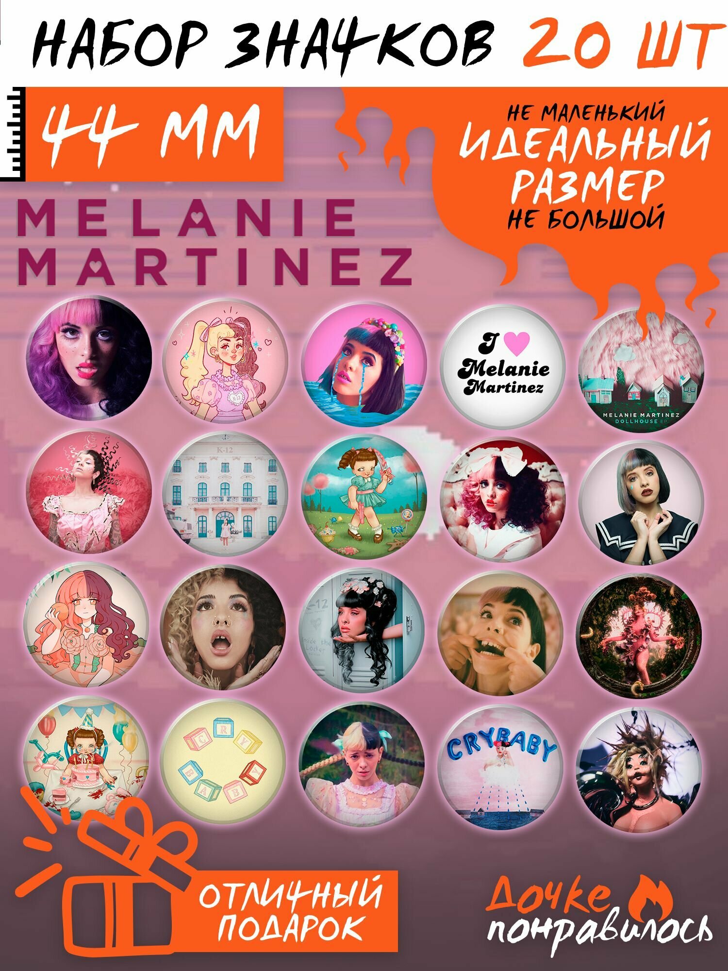 Набор значков Дочке понравилось