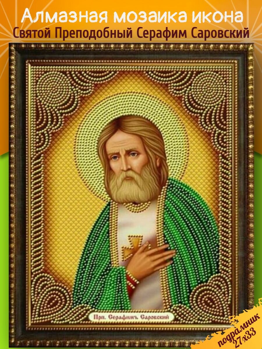 Алмазная мозаика икона Святая Княгиня Ольга вышивка стразами картина живопись размер 27Х33 на подрамнике