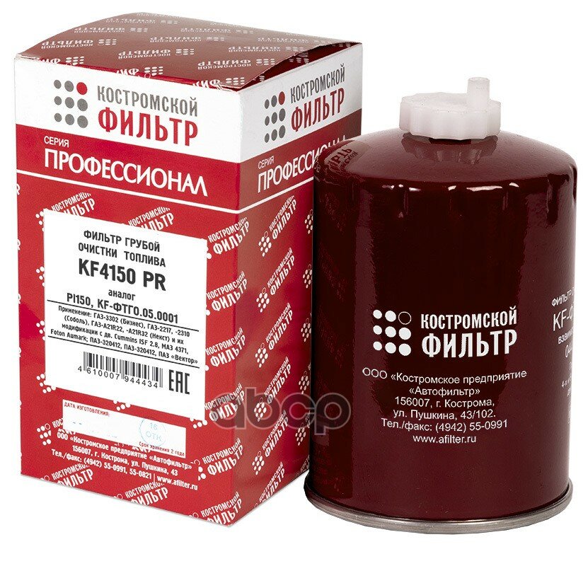 Фильтр топливный ГАЗ-3302,2217,2310, МАЗ-4371, ПАЗ грубой очистки (сепаратор) костромской фильтр Костромской фильтр арт. KF4150 PR