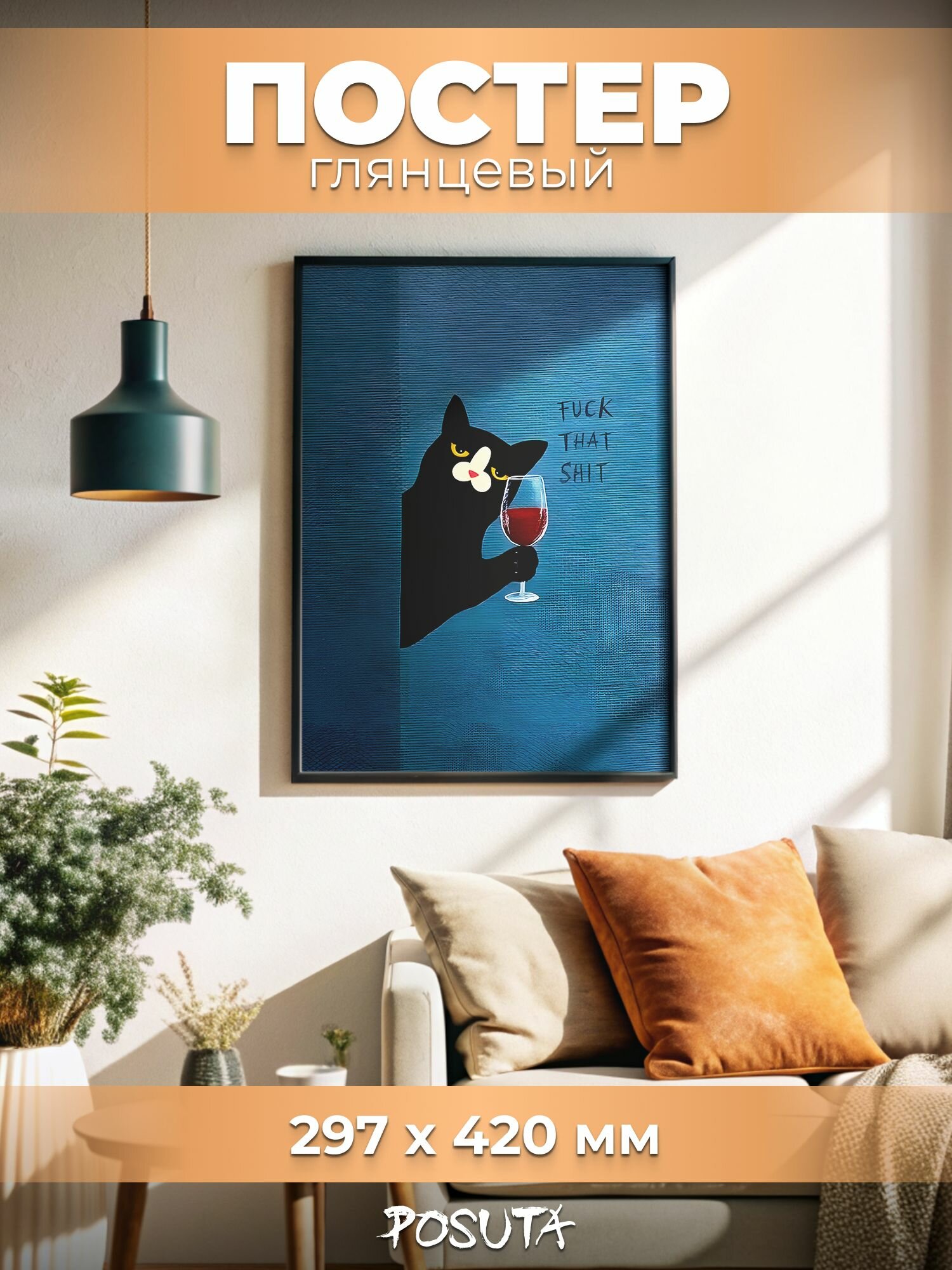 Постеры интерьерные Кот картины интерьерные
