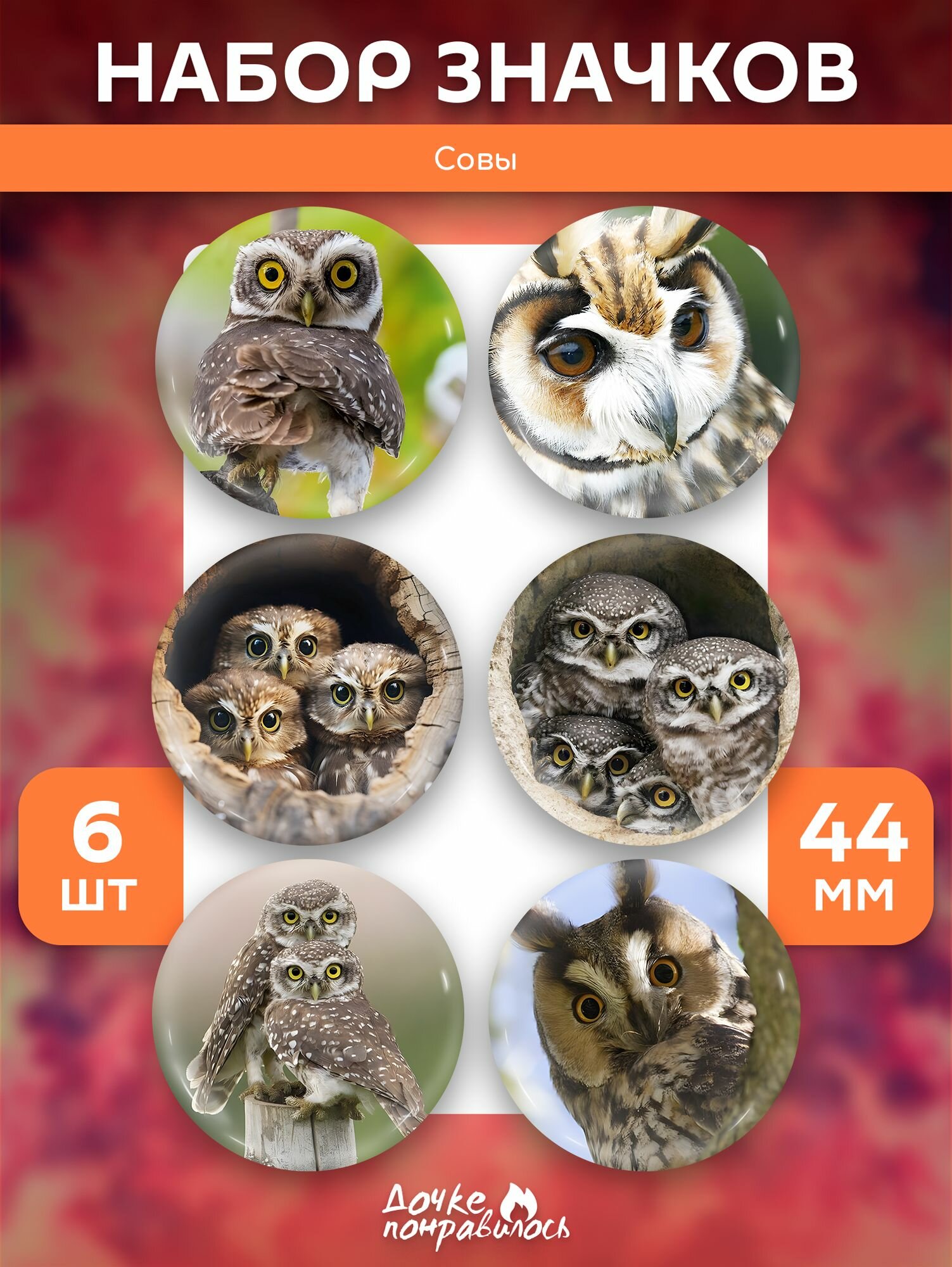 Набор значков