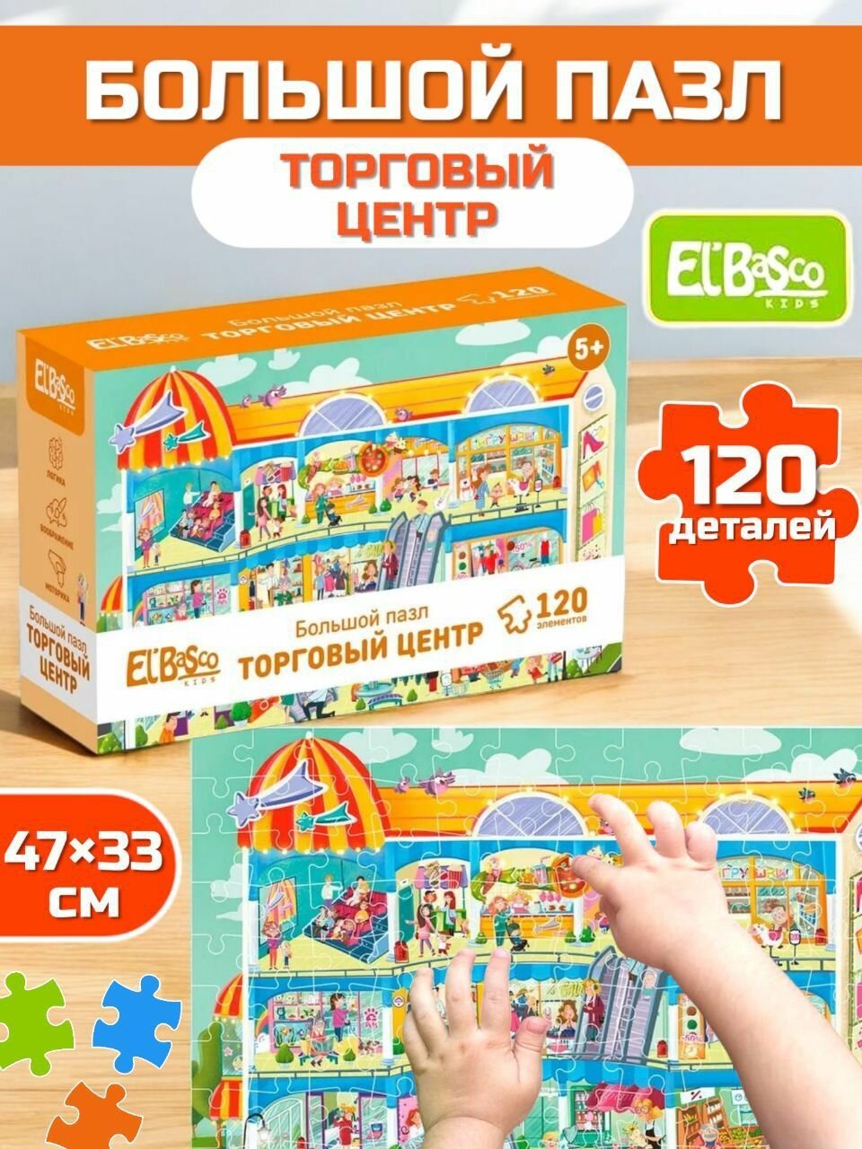 Пазл Elbasco Kids Торговый центр ET01-092