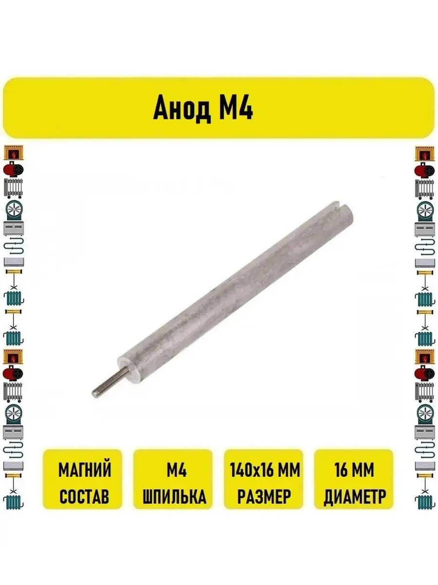 Анод М4