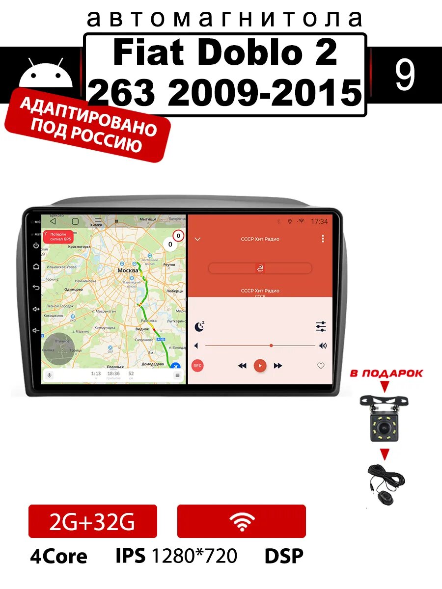 Автомагнитола для Fiat Doblo 2 263 2009-2015(4 ядер,2/32ГБ)