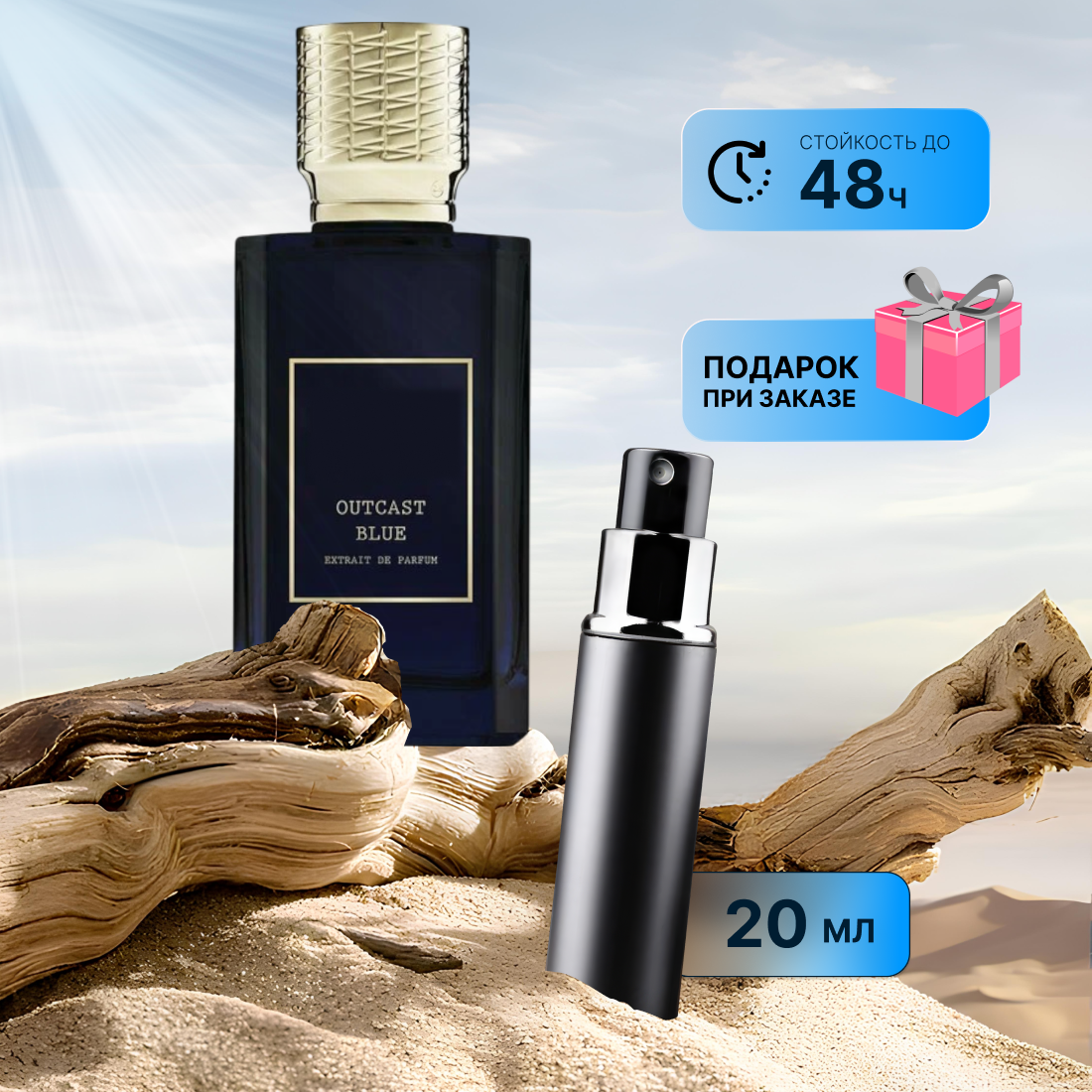 Духи по мотивам Ex Nihilo Outcast Blue Extraict Parfum миниатюра 20 мл