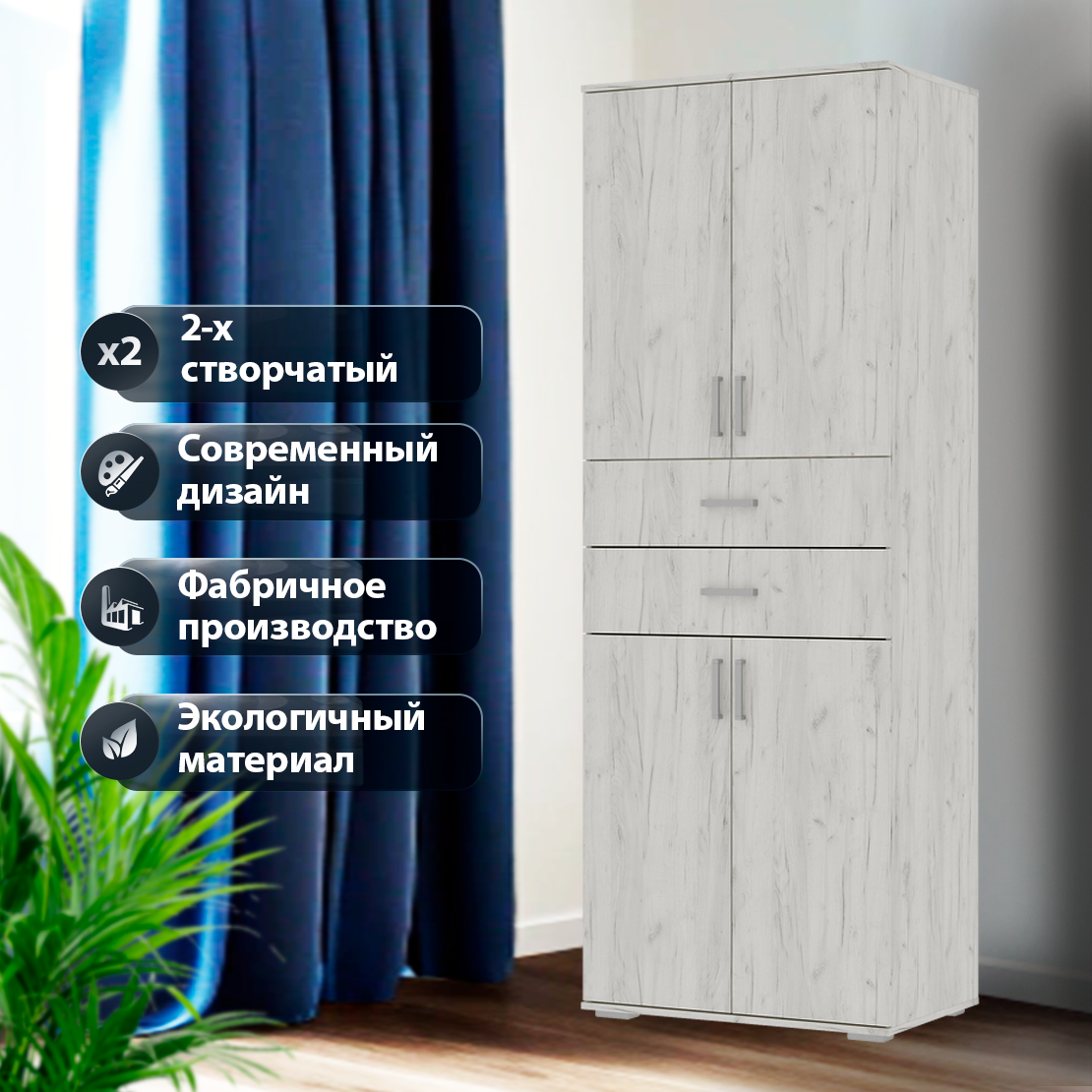 Шкаф для одежды Нельсон ШК 05 (СОЛО-5) (800х2200х500 мм) дуб крафт белый