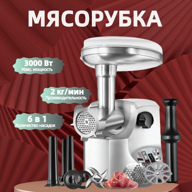 Мясорубка