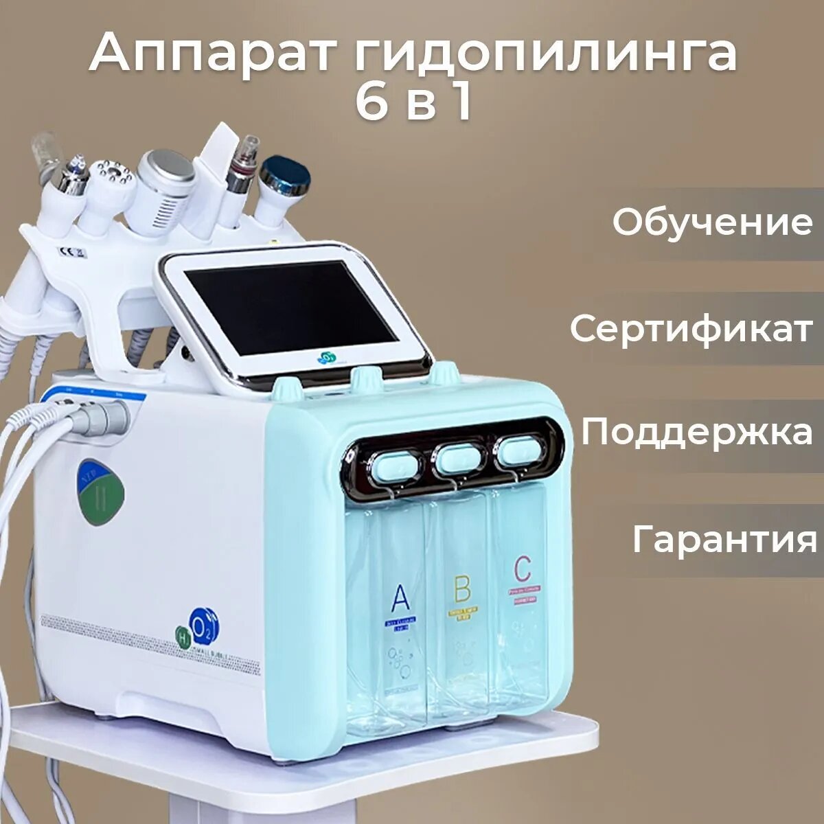 Косметологический аппарат Аппарат гидропилинга H2O2