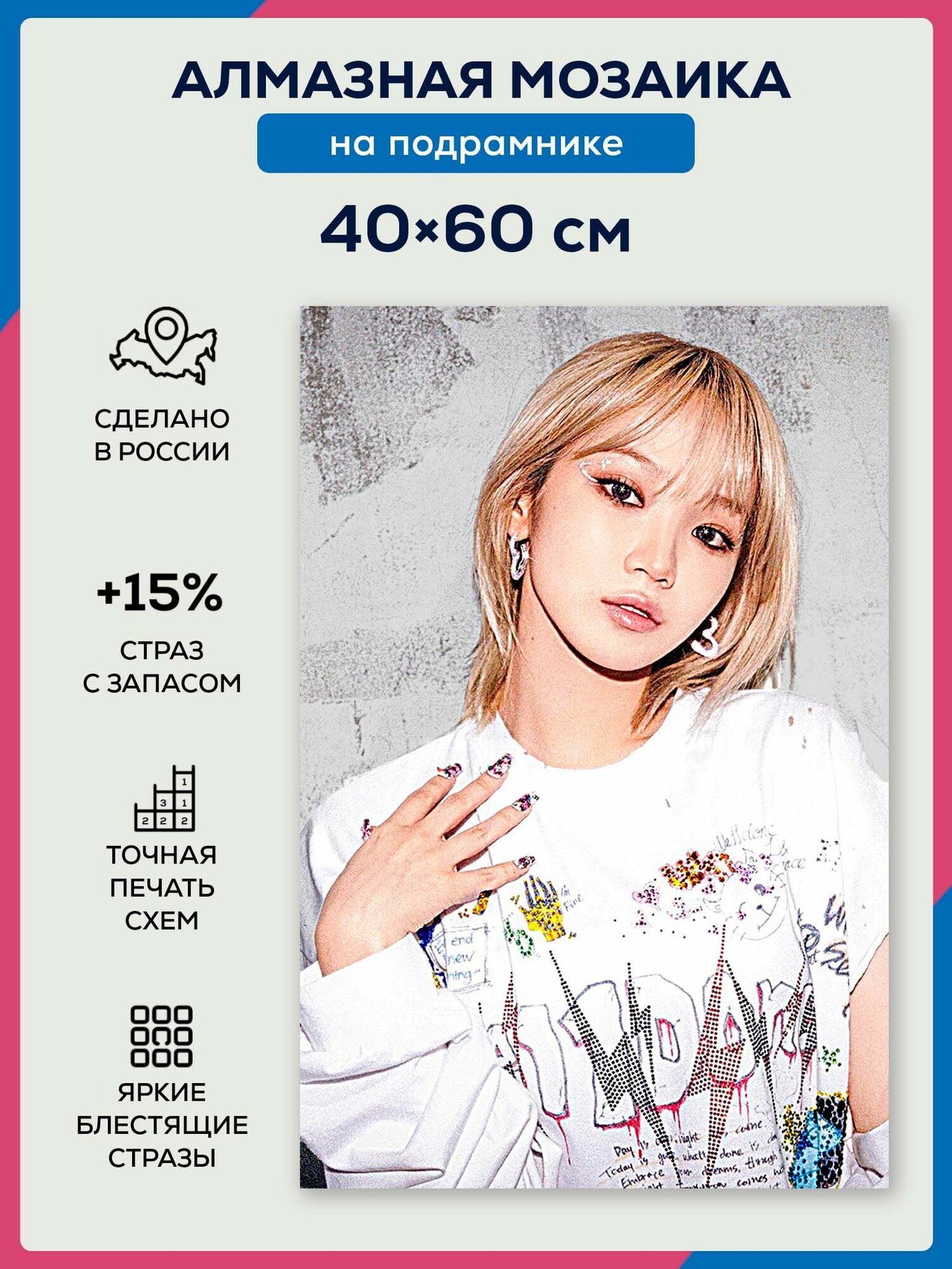 Алмазная мозаика Le Sserafim 40х60 на подрамнике полная выкладка квадратными стразами