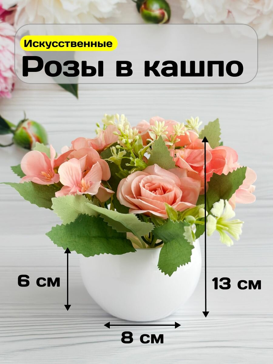 Искусственные цветы для декора в горшке Розы GreenHol, коралловые, 13 см, розы в горшке