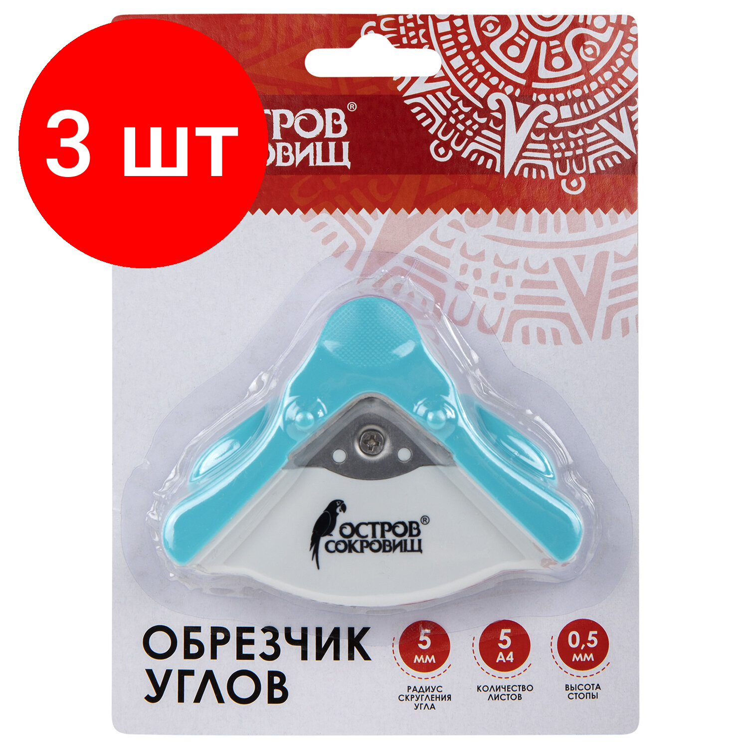 Комплект 3 шт, Обрезчик углов, радиус 5 мм, триммер для скрапбукинга/поделок остров сокровищ, 532334