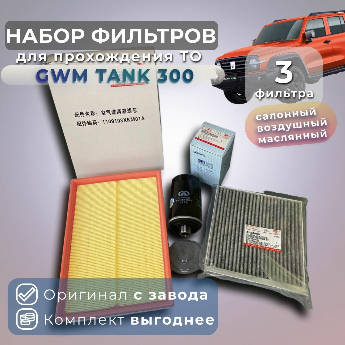 Набор для ТО