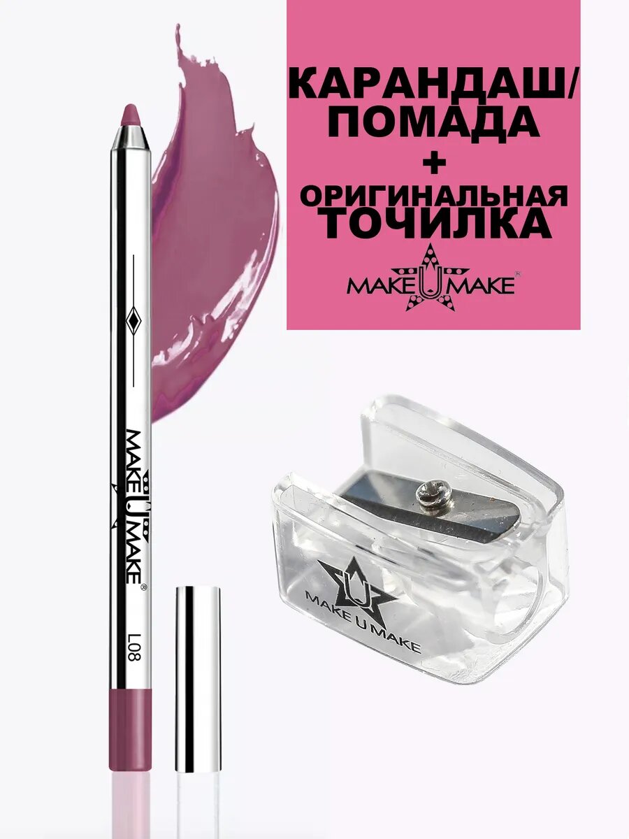 Карандаш-помада L08 - Лиловый+точилка
