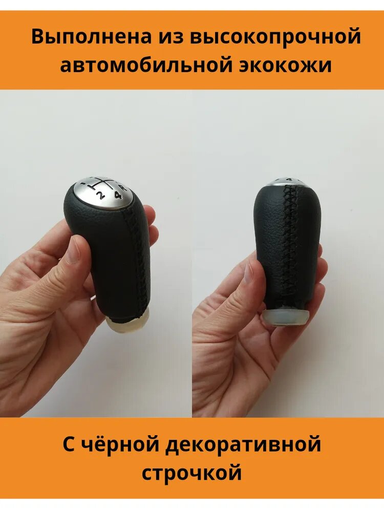 Ручка КПП из экокожи с матовым верхом для Renault Logan 1/2, Renault Sandero, Nissan Almera, Lada Largus — 1 шт