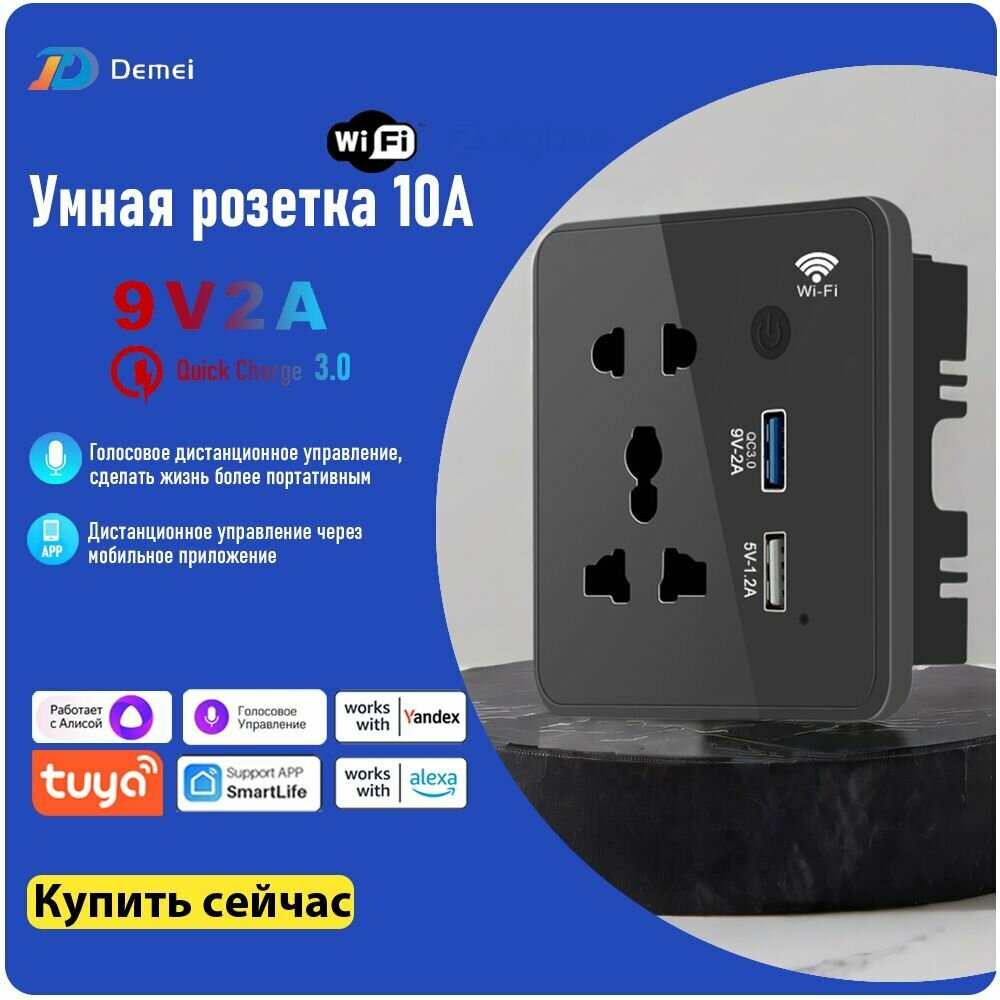Умная розетка Wifi встраиваемая 2 поста 10A с 2 USB, Совместим с Алиса, Яндекс, Умный дом (чёрный)