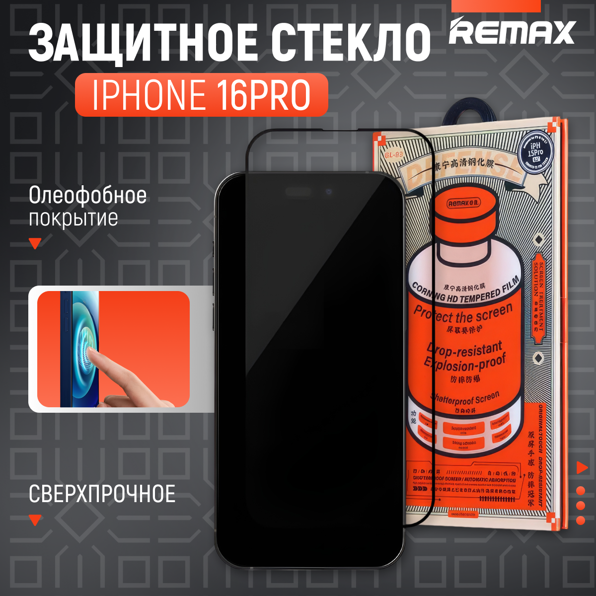 Суперпрочное защитное стекло Remax GL-83 для iPhone 16 Pro / Премиум качество 0.4 мм прочность 9H