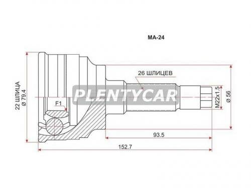 Шрус наружный mazda 323 familia ford laser Sat MA24 Mazda: F024-22-510 F024-22-510A