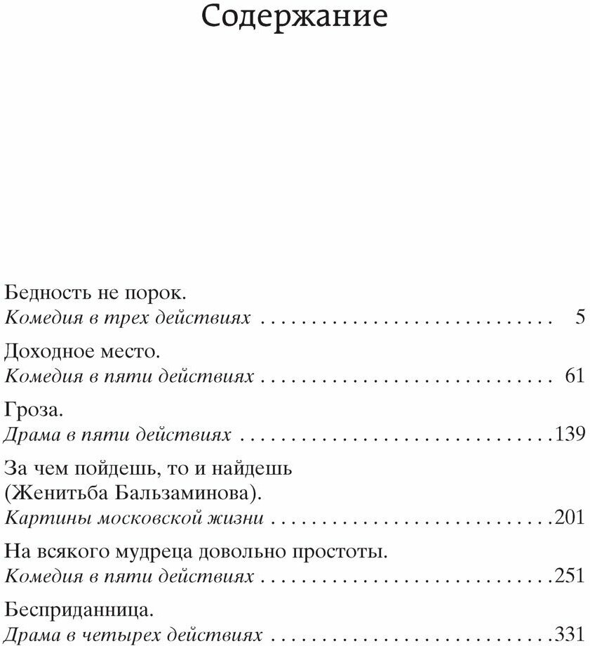 Гроза (Островский А.) — фото 1