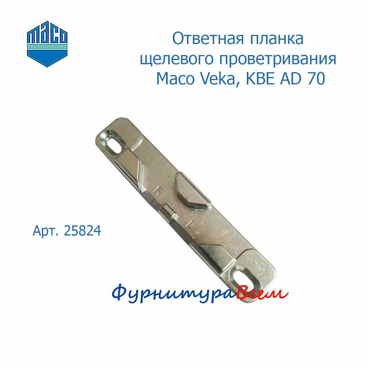Ответная планка для щелевого проветривания Veka, KBE AD 70
