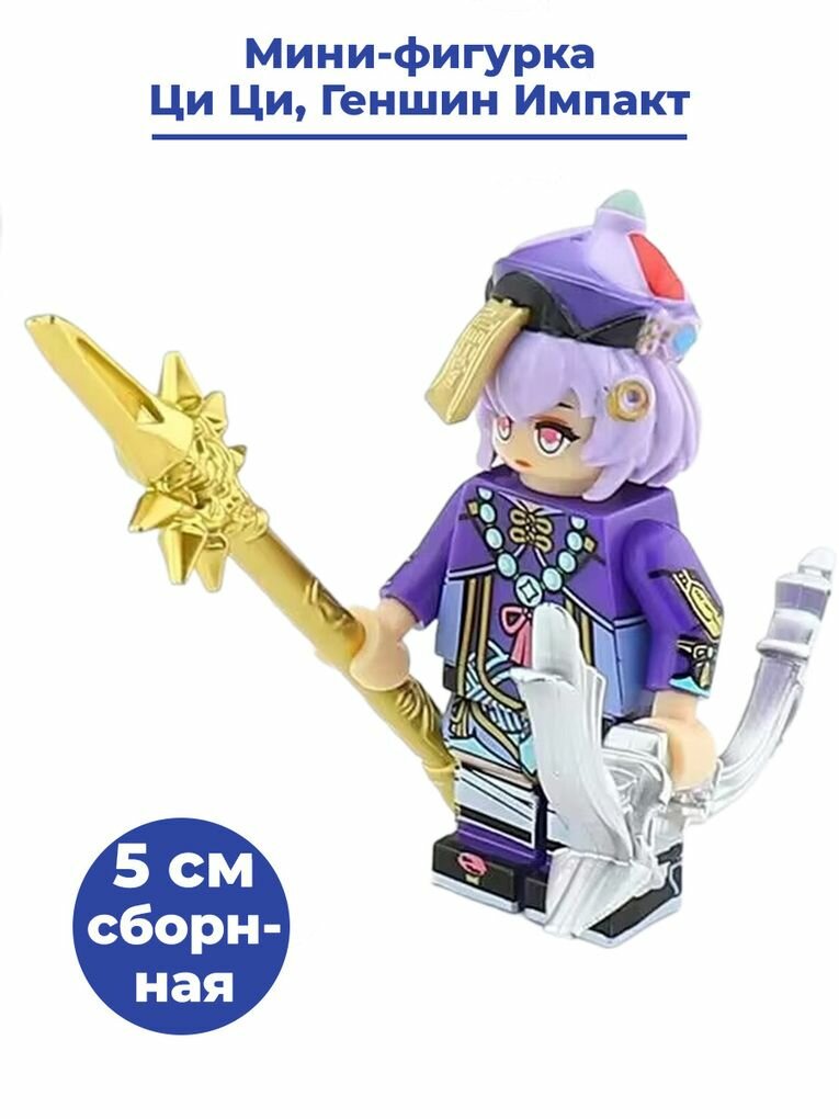Фигурка
