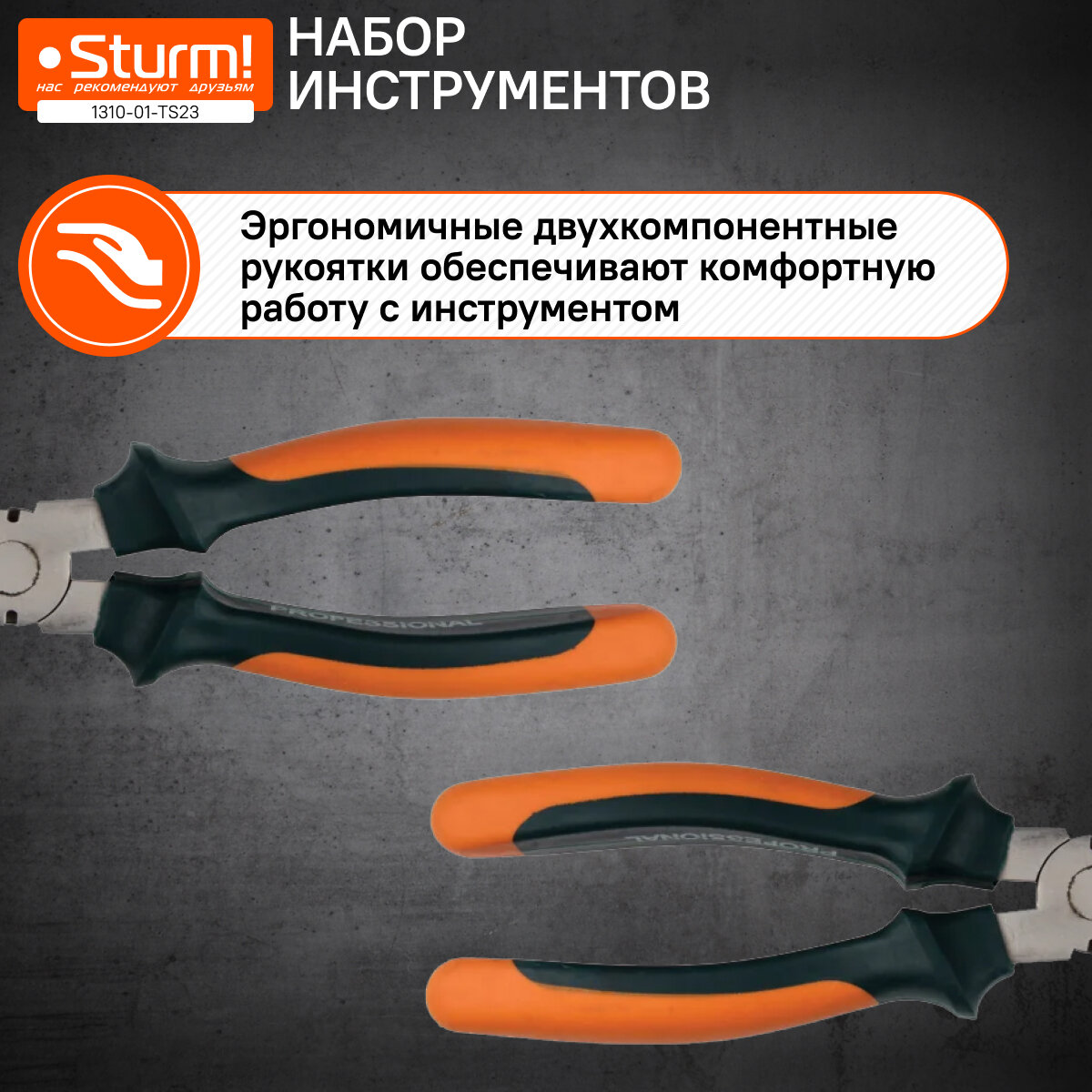 Набор инструментов Sturm! 1310-01-TS23 23 предмета — фото 1