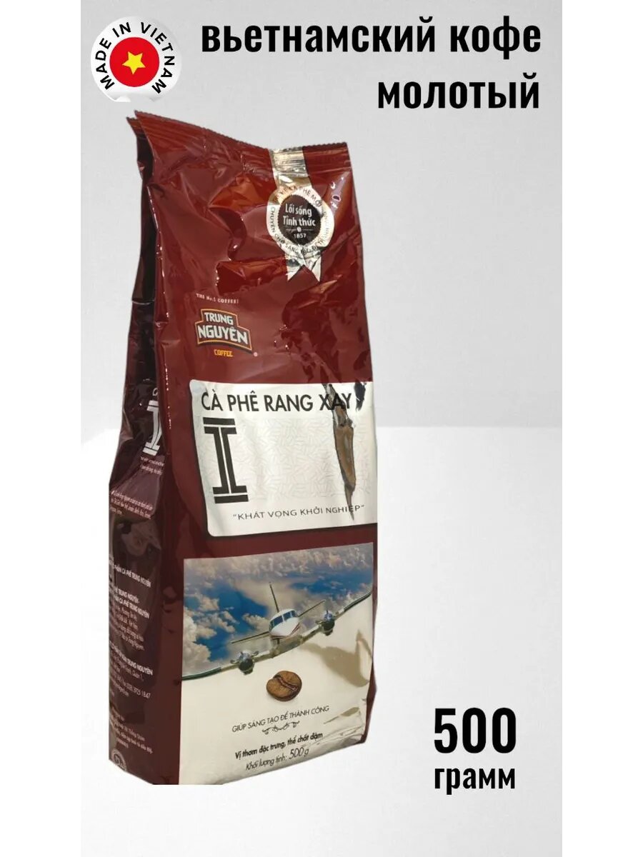 Кофе молотый Вьетнамский Trung Nguyen I , арабика/робуста, средняя обжарка, 500г