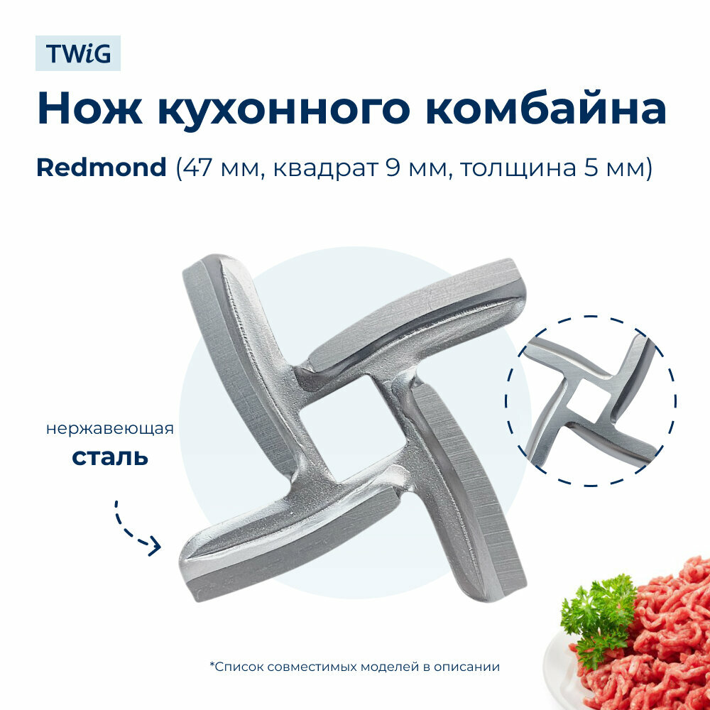 Нож для кухонного комбайна Redmond 5998