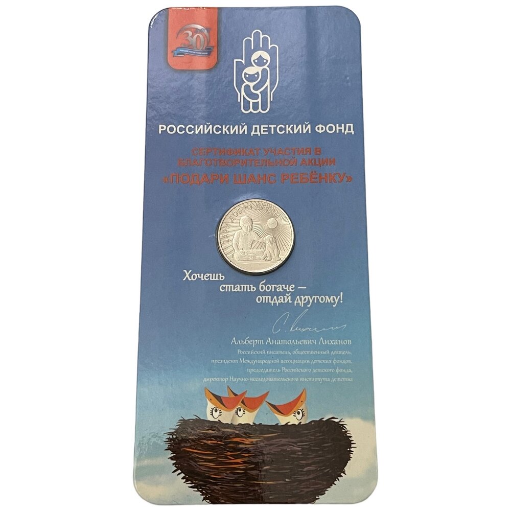 Россия 25 рублей 2017 г. (Дари добро детям) (Блистер)